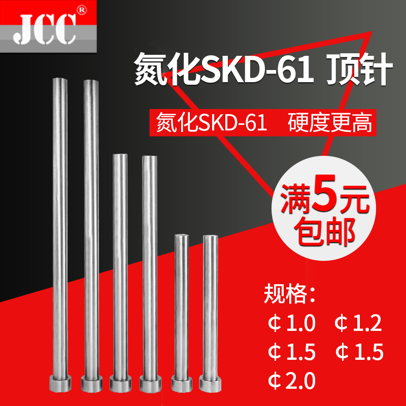 进口SKD61顶针/模具顶杆1 0.8 1.5 2.0*100*150*200*250*300_虎窝淘