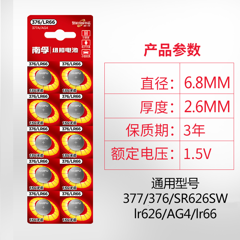 南孚纽扣sr626sw电子电池小颗粒ag4卡西欧手表电池377a钮扣lr626h_虎窝淘