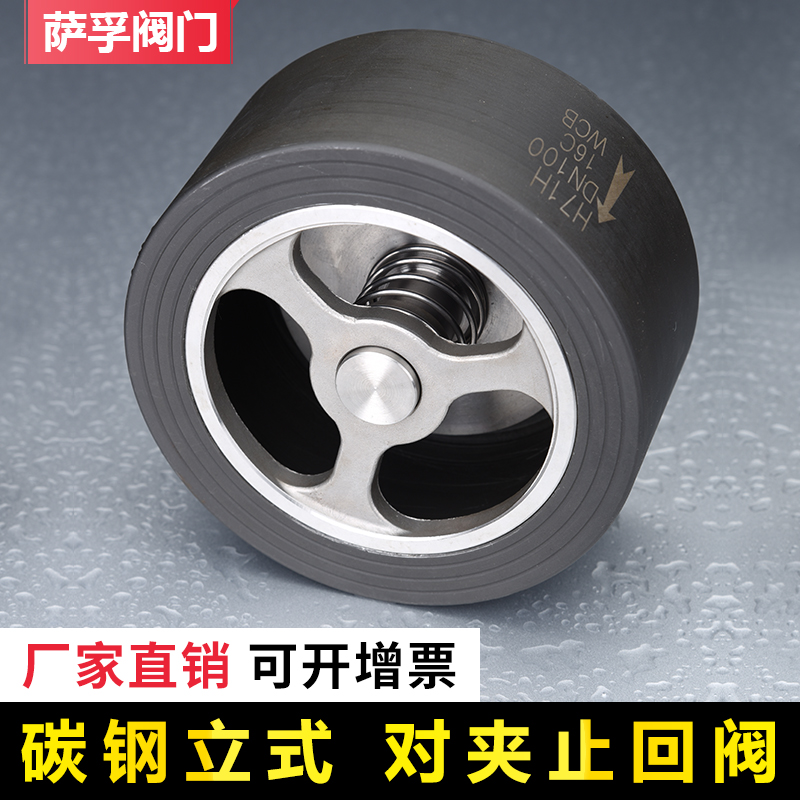 萨孚阀门SINOSAF铸钢碳钢WCB对夹止回阀立式升降式止回阀H71H-16C_虎窝淘