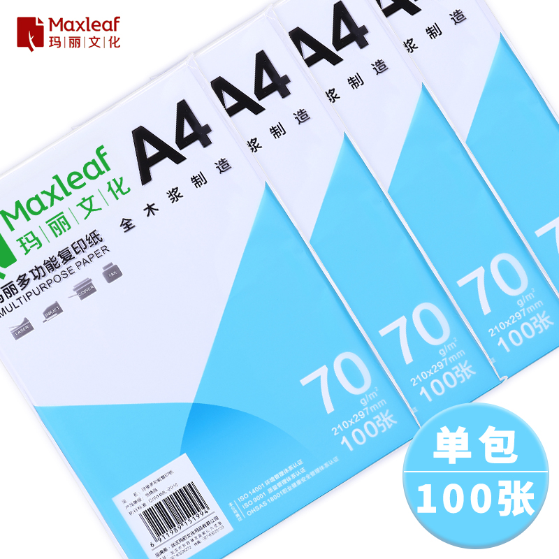玛丽A4纸打印纸复印纸70g单包500张办公用品a5打印白纸一箱草稿纸免邮学生用a3打印纸70g整箱80g打印纸a4包邮 - 小编推荐 - WePost 全民代运 - 马来西亚中国淘宝代运与集运专家
