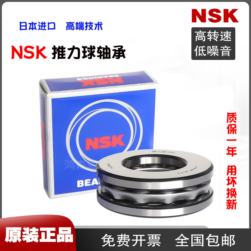 日本进口NSK推力轴承51304 51305 51306 51307 51308 51309 51310_虎窝淘