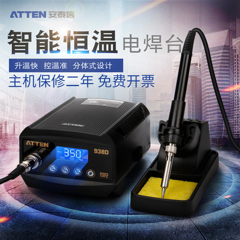 ATTEN安泰信AT937 938D 980E恒温焊台电烙铁936b升级款数显防静电_虎窝淘