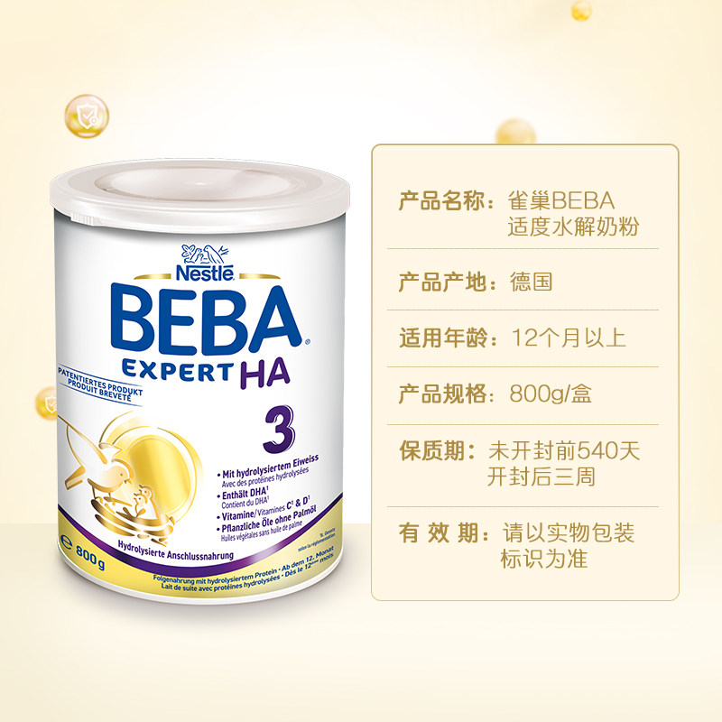 德国雀巢BEBAHA适度水解低敏奶粉3段