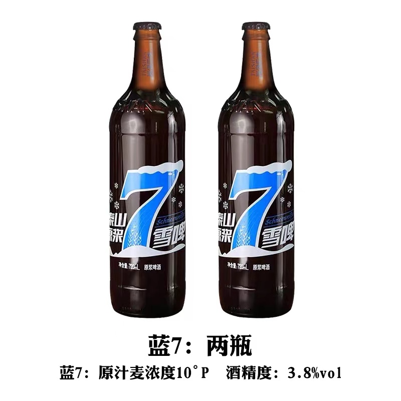 【天天发货】泰山原浆啤酒7天鲜活七天精酿720ml 8度2瓶山东特产_虎窝淘