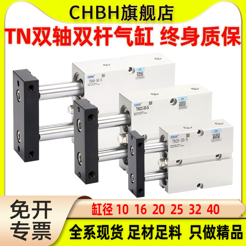 气动双轴双杆气缸小型双缸大推力TN25/32/40/10/16x20-30X50*100S_虎窝淘