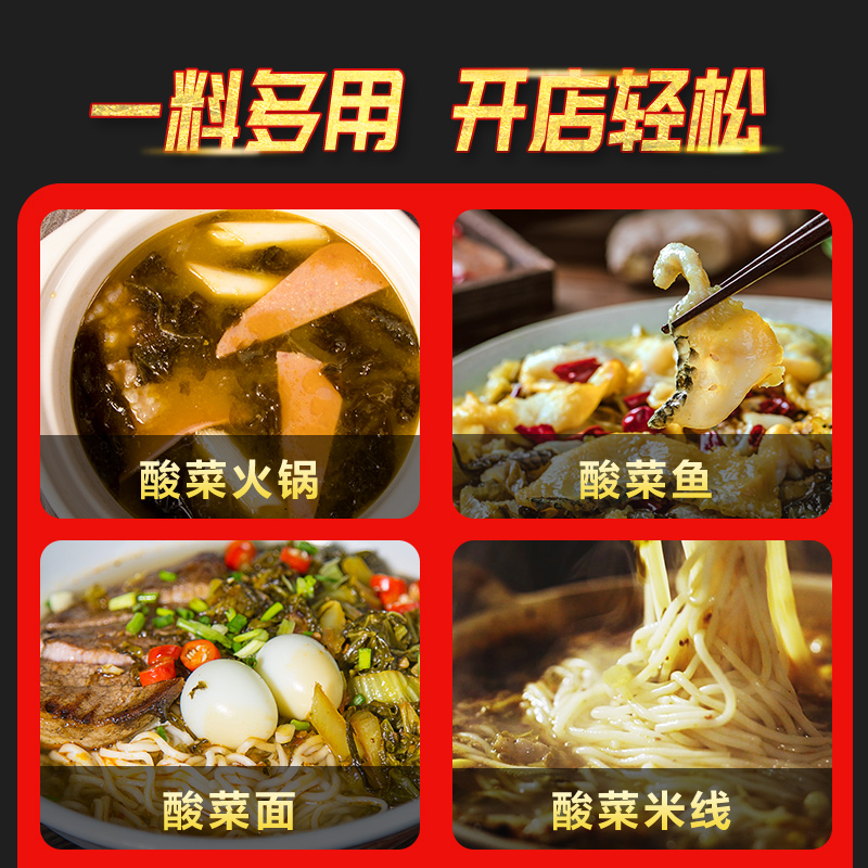 老坛酸菜调味料238g火锅底料酸菜鱼调料酸菜米线土豆粉商用开店_虎窝淘