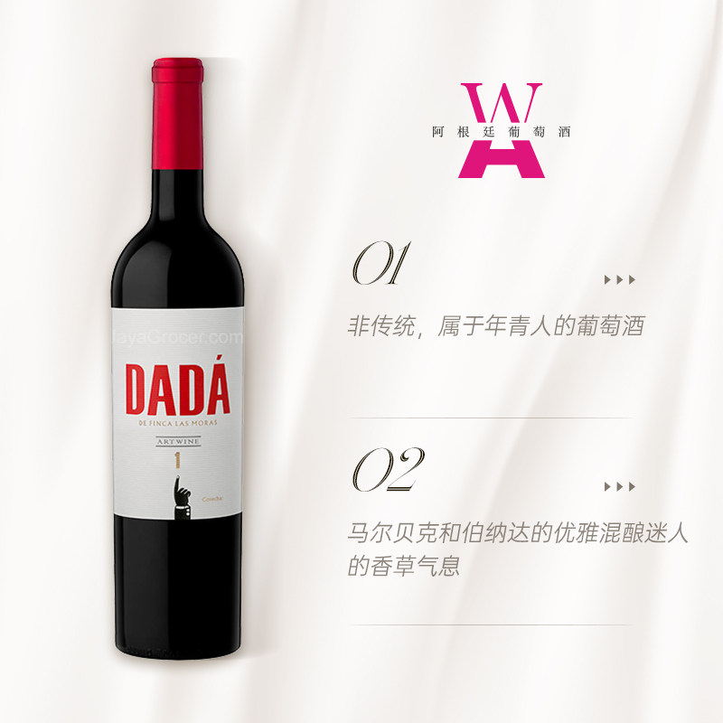 DADA 1号阿根廷进口黑莓酒庄达达干红香草型葡萄酒马尔贝克红酒_虎窝淘