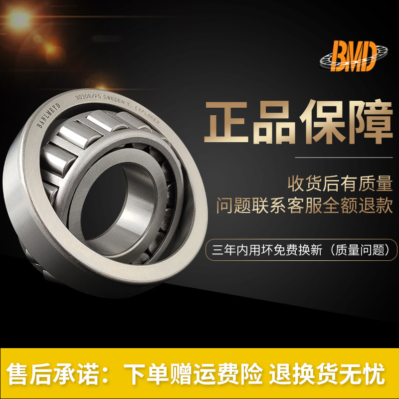 瑞典BMD进口圆锥滚子轴承30232 30234 30236 30238 30240 P5高速_虎窝淘