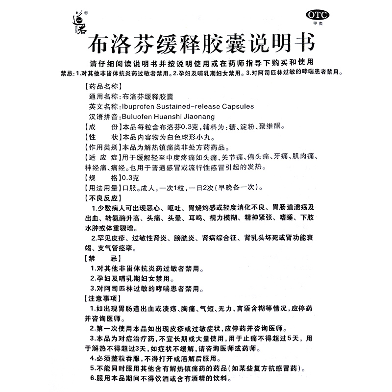 道君布洛芬缓释胶囊0.3g*24粒肌肉关节痛牙痛偏头疼止疼药发热_虎窝淘