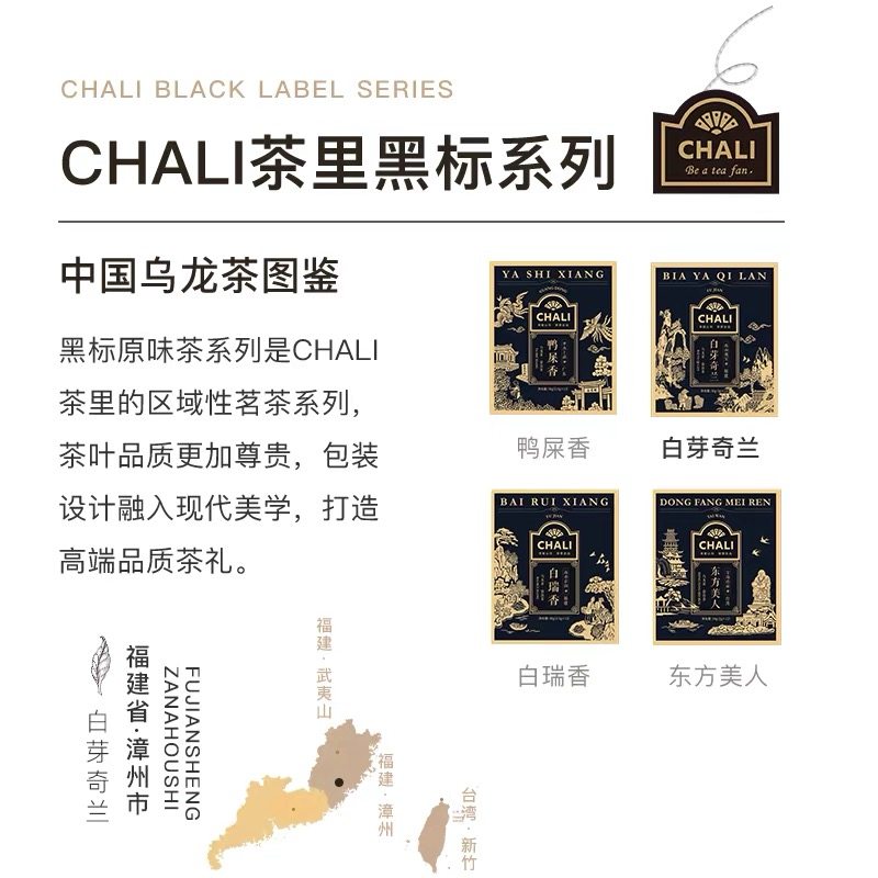 ChaLi茶里黑标原味乌龙茶白芽奇兰闽南福建漳州茶叶袋泡茶茶包36g_虎窝淘