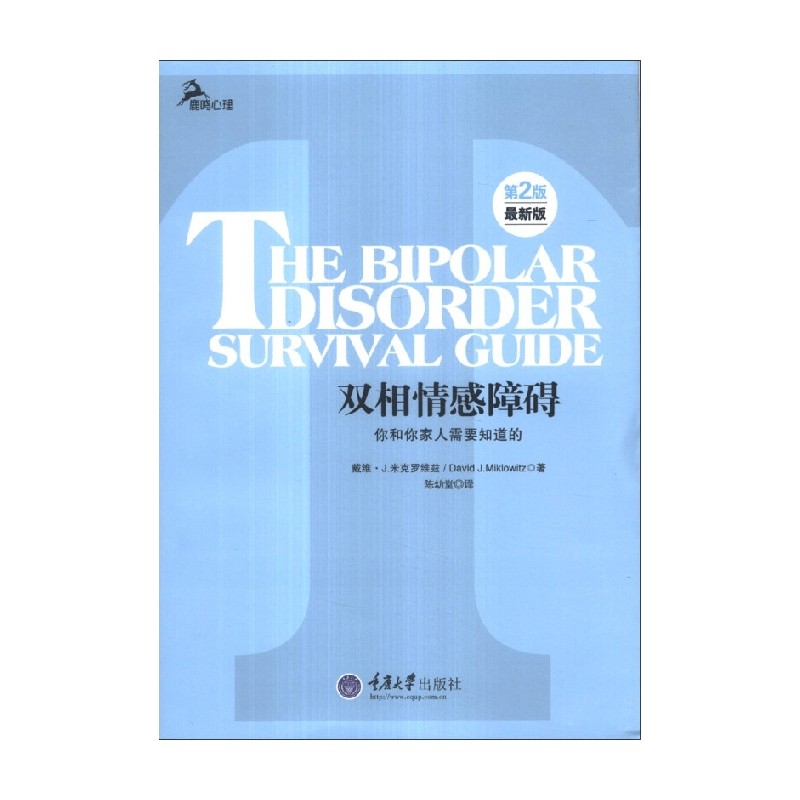 【正版书籍】双相情感障碍戴维·J.米克罗维兹著医学_虎窝淘