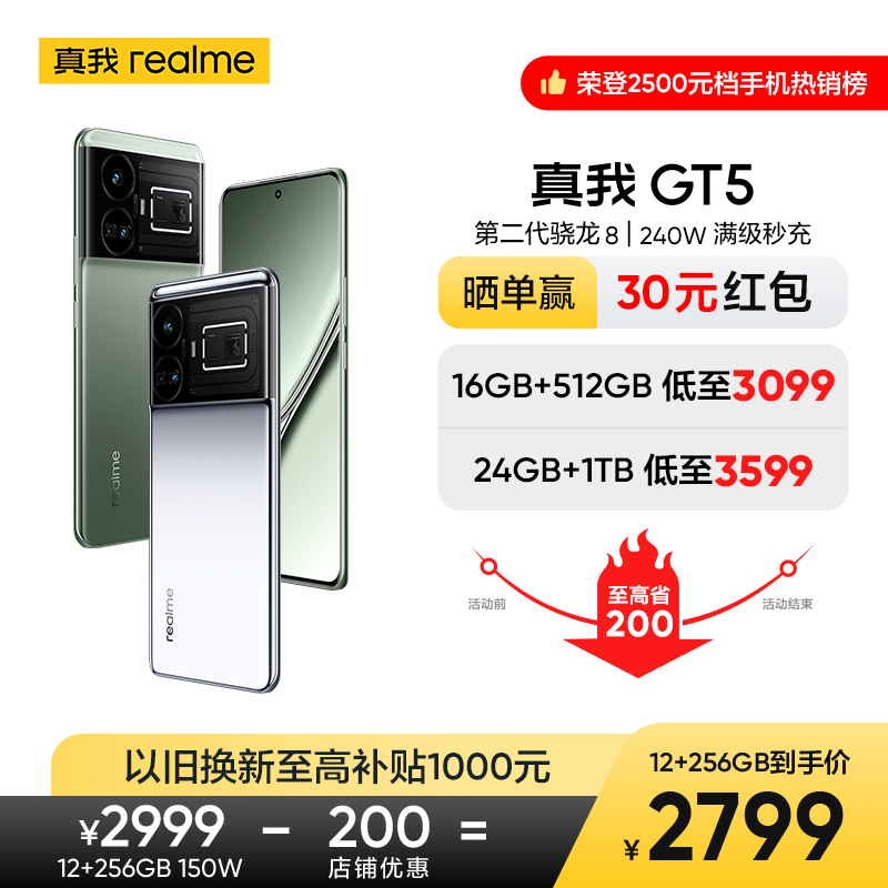 【1TB低至3599元】realme真我GT5旗舰机第二代骁龙8智能240W满级秒充144Hz电竞直屏官方正品新款手机gt5_虎窝淘