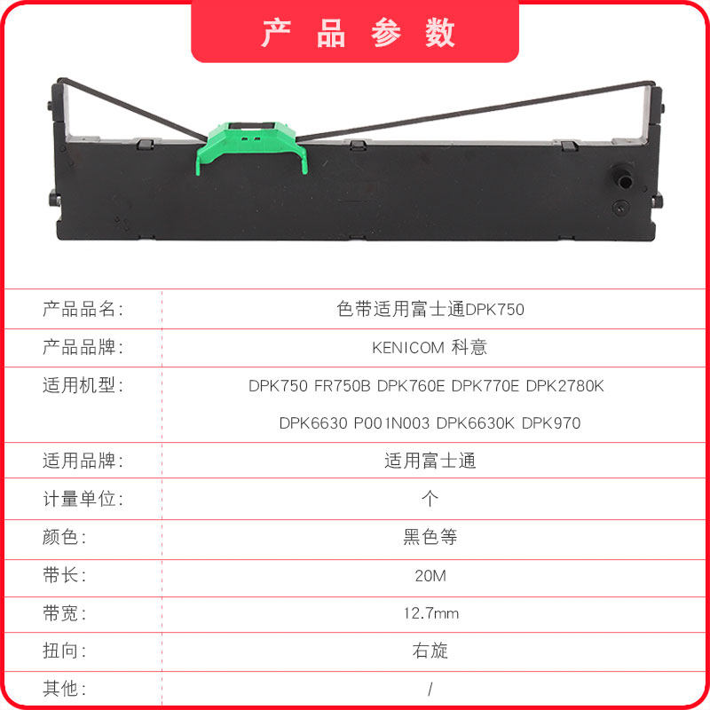 科意适用富士通DPK750色带架 FR750B DPK760E DPK770E DPK2780K DPK6630 P001N003 ...