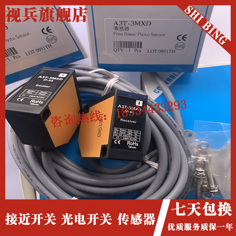现货 A3T-3MXD A3T-3MXB对射型光电开关传感器_虎窝淘