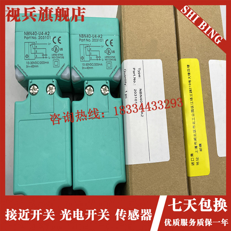 全新现货方形传感器 NBN40-U4-E2 NBN40-U4-A2 NBN40-U4-Z2_虎窝淘