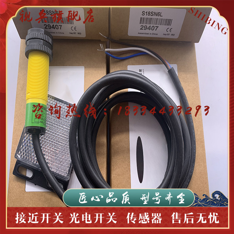 全新S18SN6L S18SP6L S18SP6LP S18SN6LP镜面反射光电开关传感器_虎窝淘