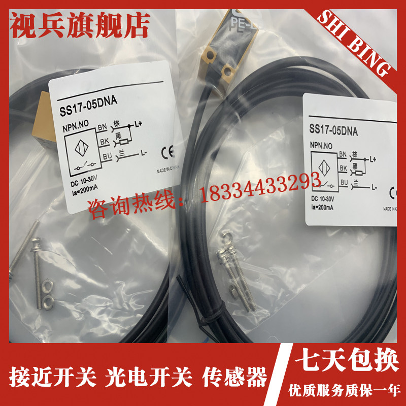 全新 SS17-05DNB SS17-05DNA SS17-05DPA接近开关传感器_虎窝淘
