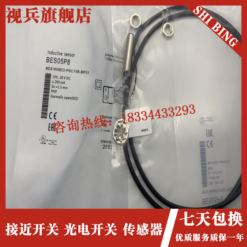 现货 BES05P8 BES M08ED-PSC15B-BP01传感器接近开关_虎窝淘