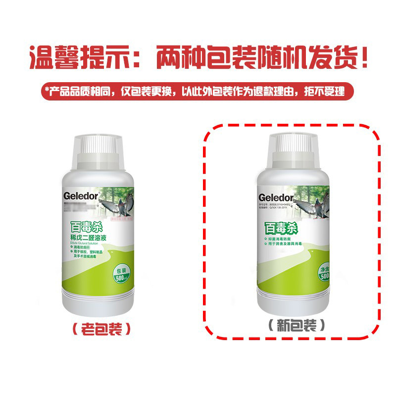 鸽棚鸽舍环境消毒液格莱德百毒杀鸽子非新城疫鸽药病毒流感消毒剂_虎窝淘
