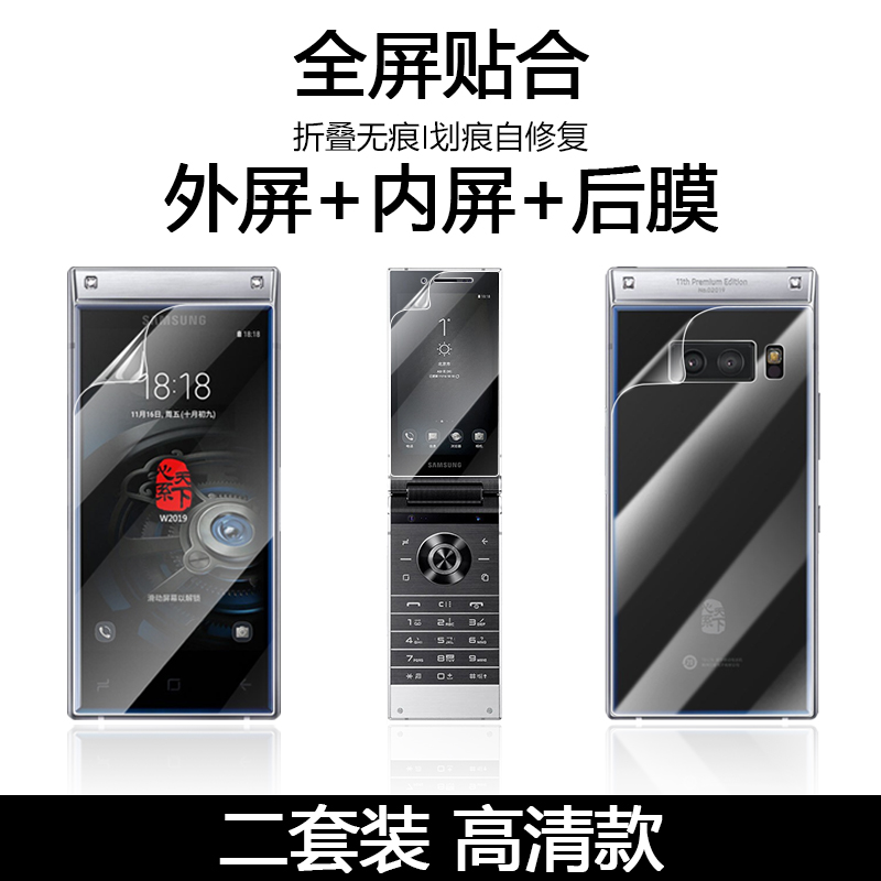 适用三星W2018水凝膜W2019钢化软膜曲面覆盖W2017商务智能手机全屏前后保护贴膜心系天下高清防爆防刮花花_虎窝淘