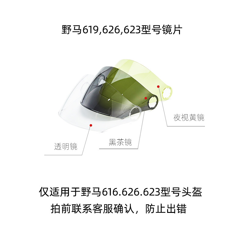 野马头盔619.626.623半盔原装镜片单买透明防雾黑茶色夜视黄镜_虎窝淘