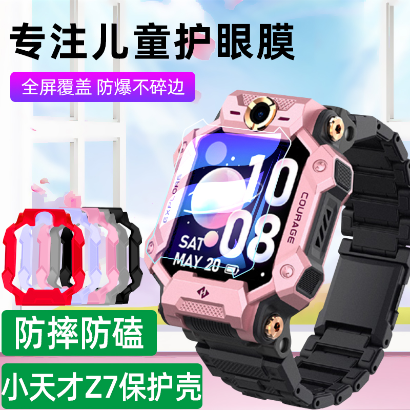 适用小天才Z7钢化膜小天才儿童电话手表Z7保护套Z7S全屏覆盖高清防爆屏幕贴膜小天才z7A外壳配件防摔手表套_虎窝淘