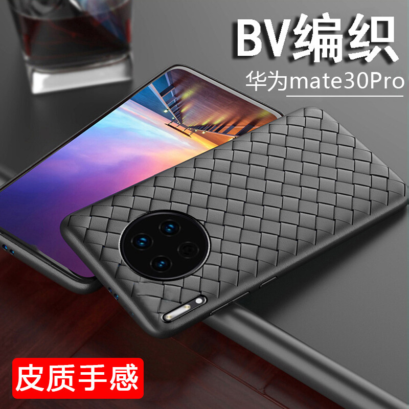 华为mate30Epro手机壳mate30编织bv纹理mate30pro超薄透气散热硅胶保护套仿皮质5g全包防摔mat30por男女潮牌_虎窝淘