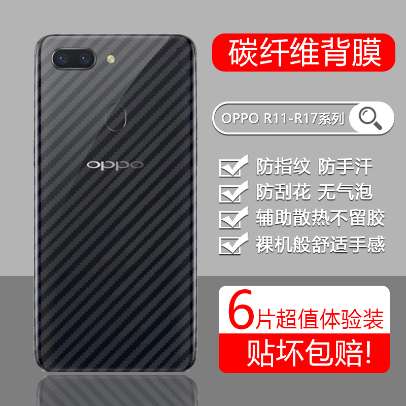 OPPO R17/Pro后膜oppoR15手机背膜R11t半透明oppR11st防刮花r11plus后盖贴膜r11splus贴纸防指纹碳纤维磨砂膜_虎窝淘