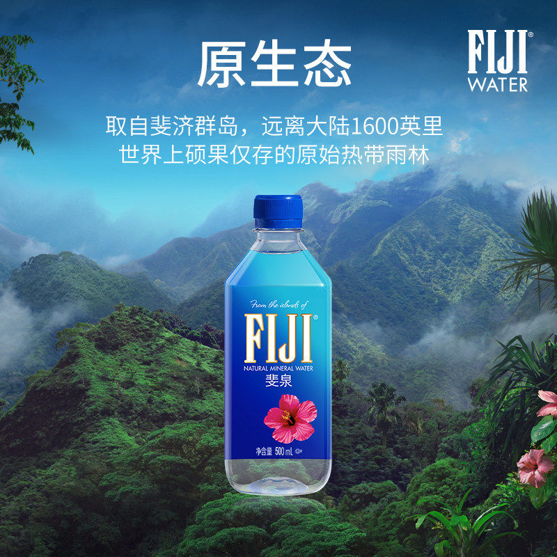 斐济原装进口斐泉fiji water天然矿泉水500ml*24瓶/箱泡茶饮用水_虎窝淘