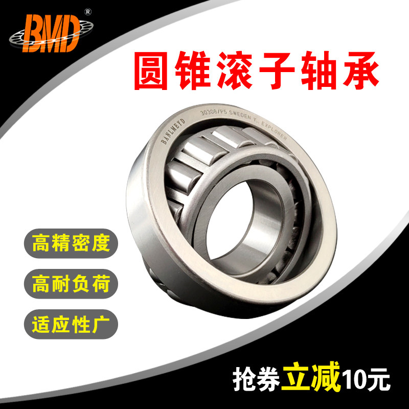 瑞典BMD进口圆锥滚子轴承352072 352122 352124 352126 P5高速_虎窝淘