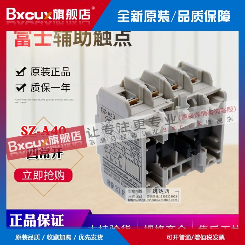 全新原装常熟富士接触器顶部辅助触头SZ-A22 SZ-A40 SZ-A31触点-C_虎窝淘