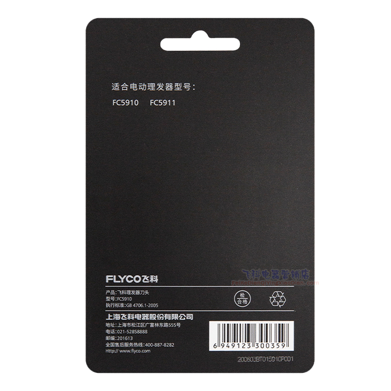 飞科理发器FC5910/5911电推剪剃头发刀刀头配件USB充电线原装正品_虎窝淘