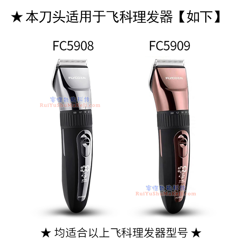飞科理发器FC5908/FC5909电推剪家用专业剪头发陶瓷刀头通用配件_虎窝淘