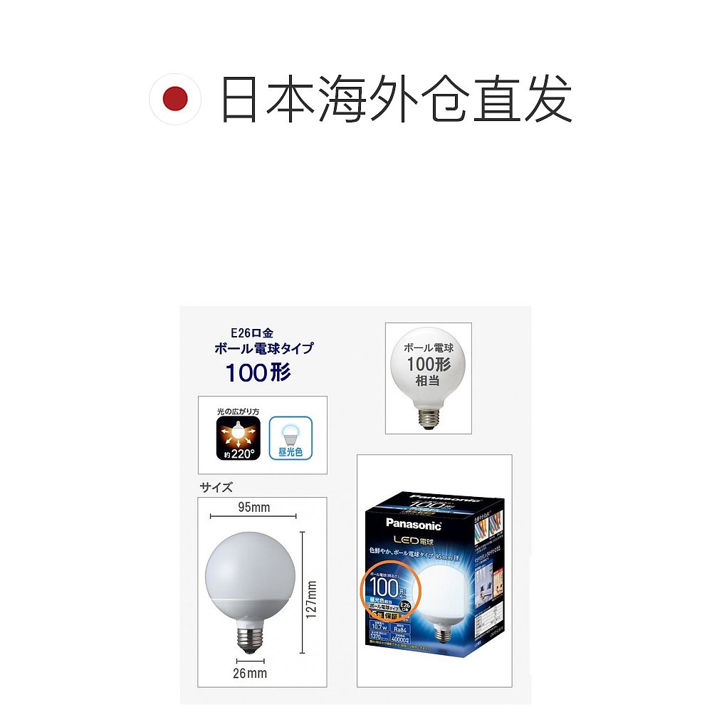 【日本直邮】松下LED灯泡 26mm/100w白炽灯远光灯密闭 LDG11LG_虎窝淘