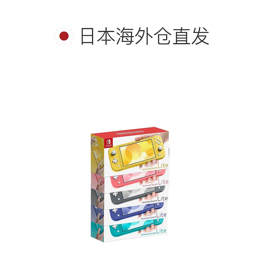 直邮日本任天堂Switch Switch Lite HDH-S-YAZAA黄色日版游戏机_虎窝淘