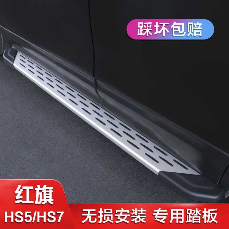适用于红旗HS5脚踏板HS7侧踏板19-21款红旗hs5原厂改装饰迎宾踏板_虎窝淘