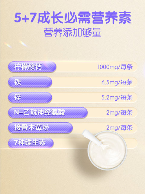 Beinmei Berry Bionic Calcium Iron and Zinc Supplementary Food Nutrition ...