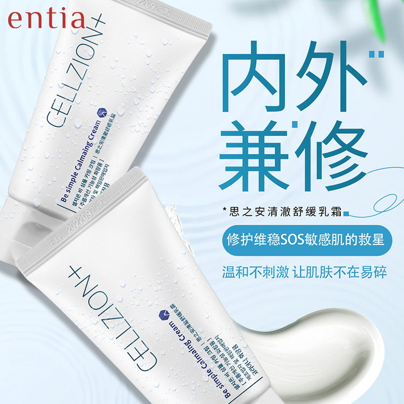 韩国entia/恩沙思之安清澈洁面乳爽肤水乳液面霜套装补水保湿舒缓_虎窝淘