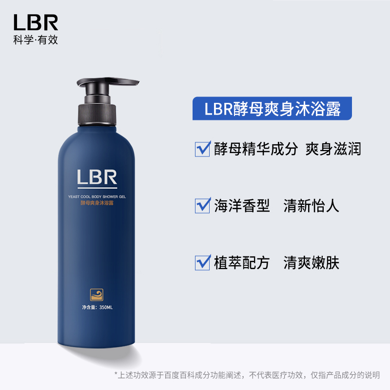 LBR除螨沐浴露全身24小时留香后背滋润醒肤沐浴乳香体家用男女_虎窝淘