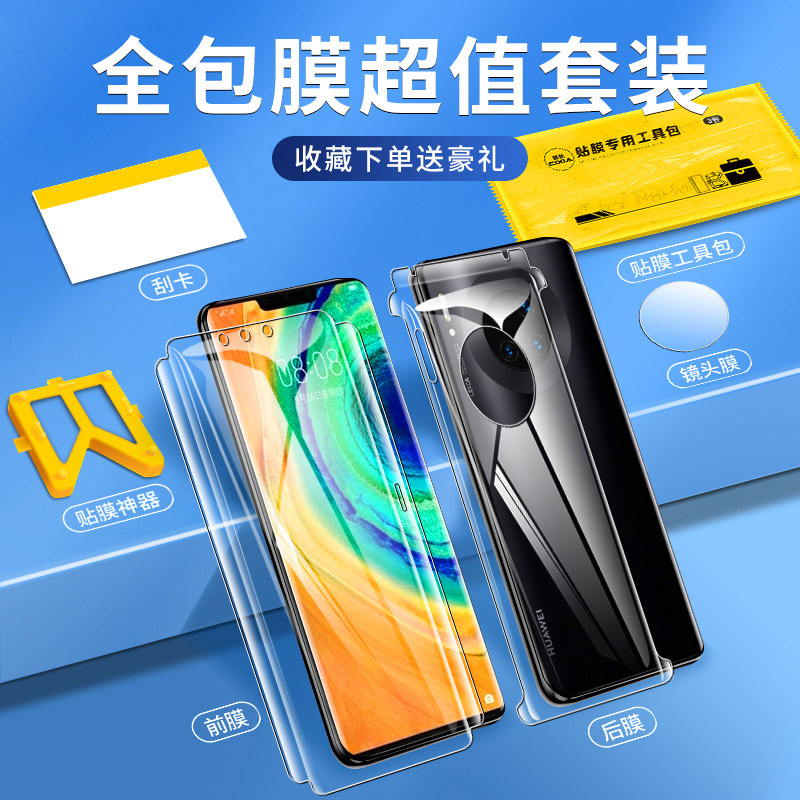 适用华为mate30pro钢化水凝膜5G全包mate30手机膜30epro前后meta全屏30rs保时捷版防摔mt防爆LIO-AN00软膜 ...