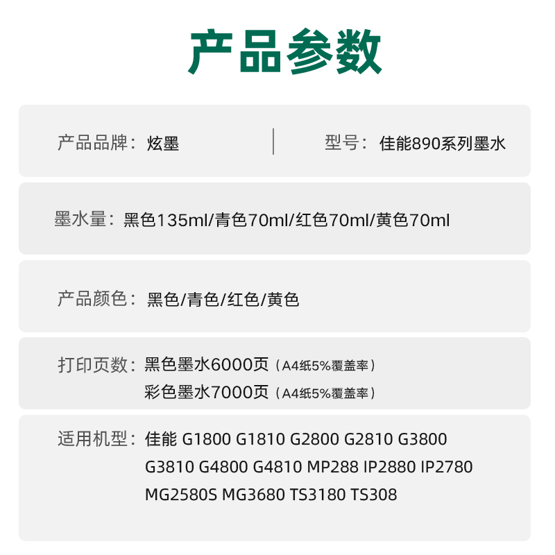 【炫墨原装】适用佳能GI-890墨水MP288 G1800 1810 2800 G2810 IP2780 TS3180打印机Canon连供黑彩色_虎窝淘