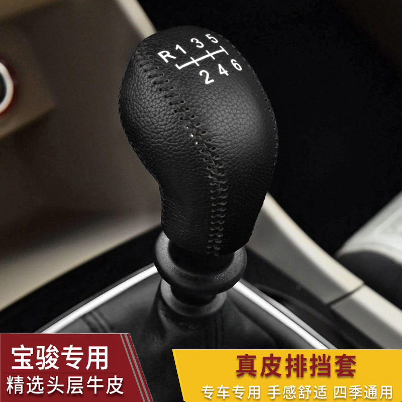 宝骏730 560 530 310W 510 630汽车档把套真皮档位手刹套排挡杆套_虎窝淘