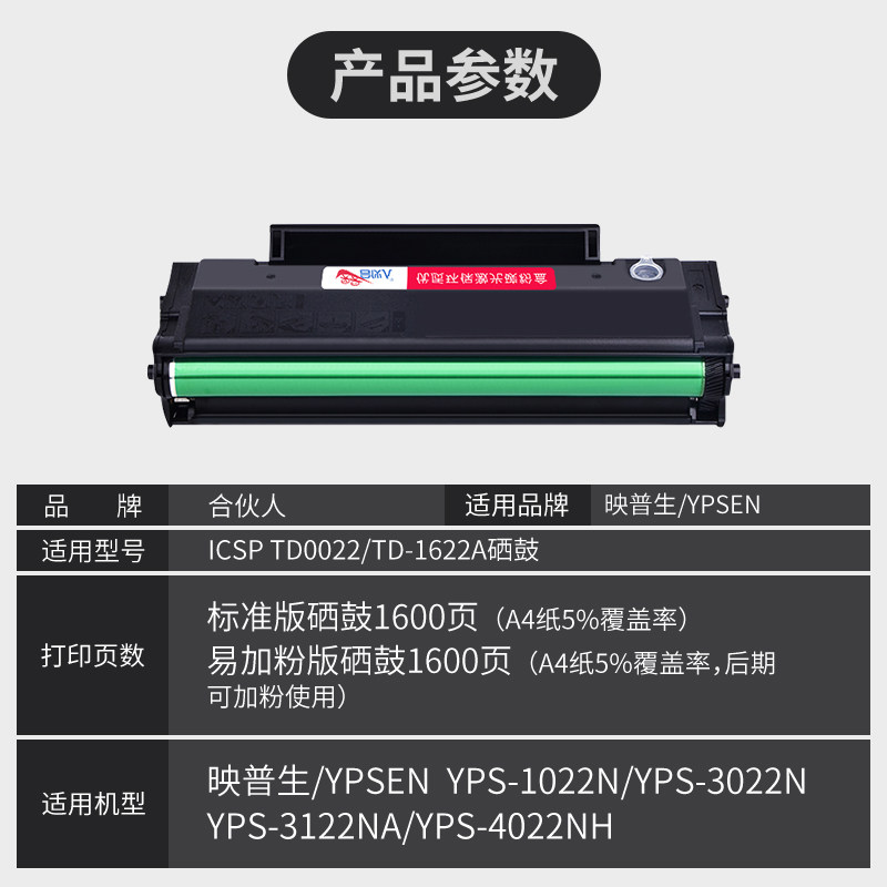 适用映普生YPS-1022N硒鼓YPS-3022N打印机碳粉盒YPS-3122NA爱胜品YPS-4022NH墨盒ICSP易加粉0022晒鼓TD-1622A_虎窝淘
