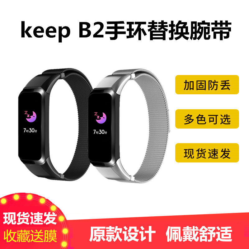 适用keep手环b3腕带B2原装硅胶金属尼龙编织可伸缩时尚磁吸表带透气柔软智能商务米兰尼斯运动手环替换带b2_虎窝淘