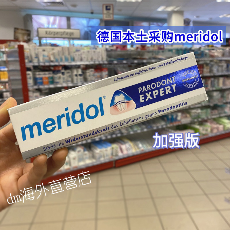 现货dm德国meridol牙龈韦缩牙周炎多重全效护理牙膏亮白去黄75ml_虎窝淘