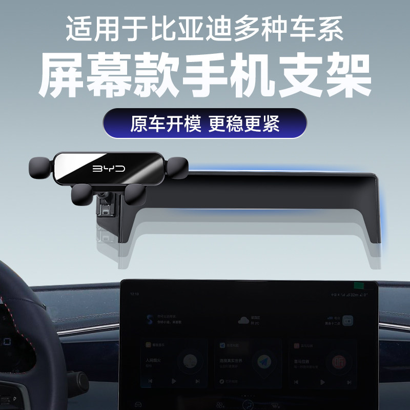 比亚迪秦PLUS唐dmi宋Pro/Max元EV海豚汉驱逐舰05专用车载手机支架_虎窝淘