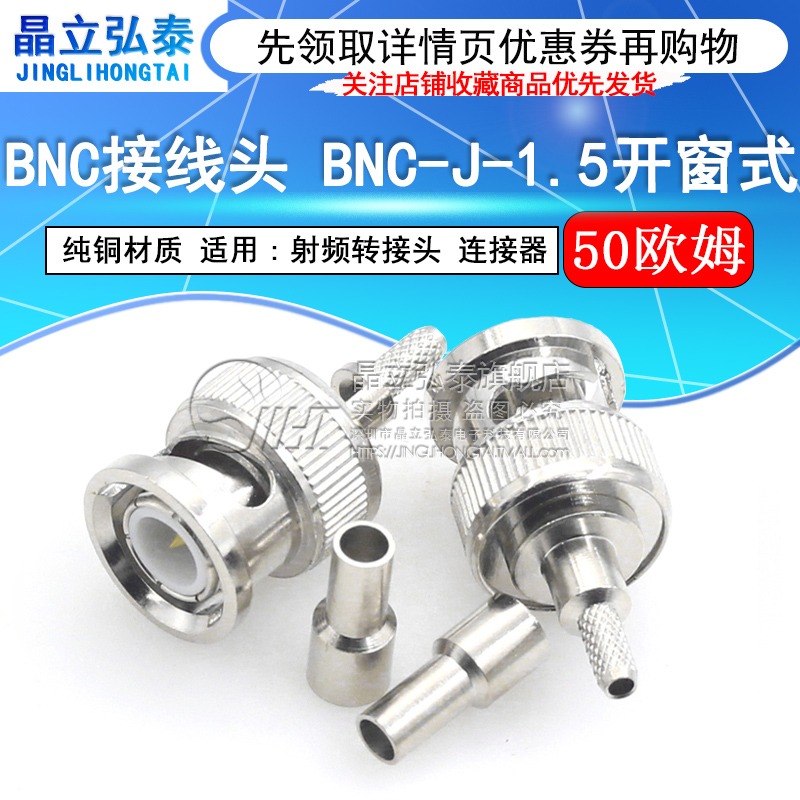 纯铜射频连接器BNC-J-1.5 BNC接头Q9公头开窗压接50-1.5 RG316_虎窝淘
