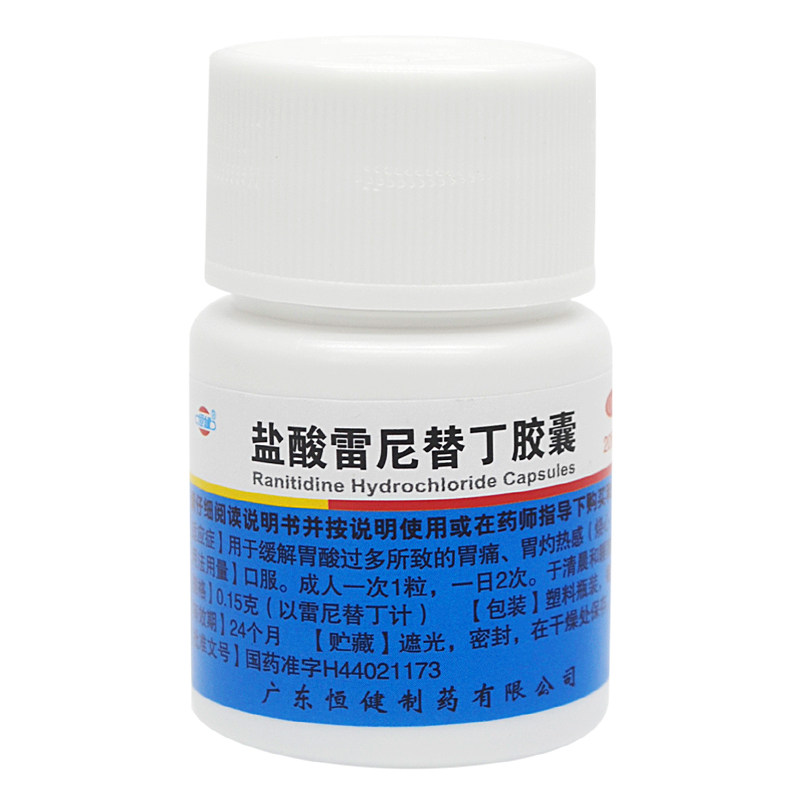 恒健盐酸雷尼替丁胶囊0.15g*20粒胃酸过多所致胃痛胃灼热感反酸_虎窝淘