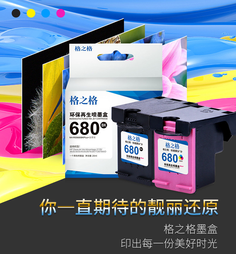 格之格适用hp680墨盒惠普DeskJet Ink Advantage 2135/3635/3835/4535/2676/2677/2681 ...
