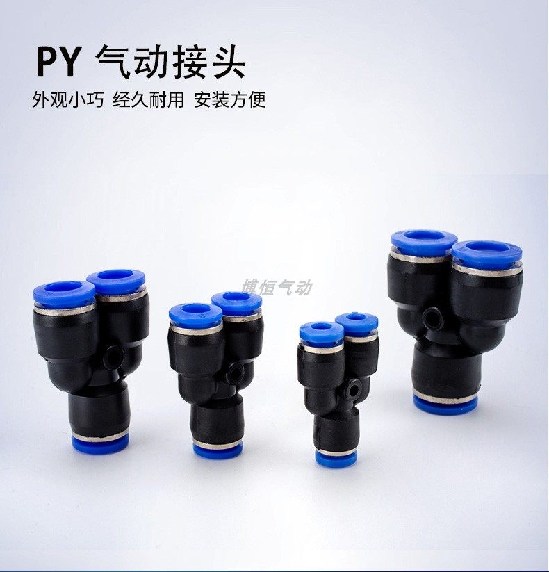 气动元件PY6气动气管快速插接头PY8 Y型三通PY4/PY10/PY12/PY16_虎窝淘